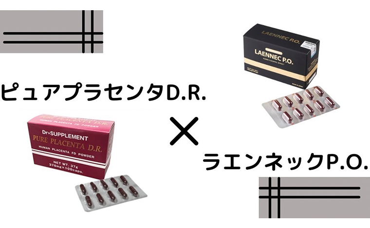 飲むプラセンタ（ピュアプラセンタD.R.） | 恵比寿の美容外科・美容皮膚科・ハイフ・シミ取り・クマ取り｜ピュアビューティー｜恵比寿駅徒歩2分